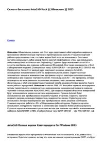 AutoCAD-Hack-2023.pdf